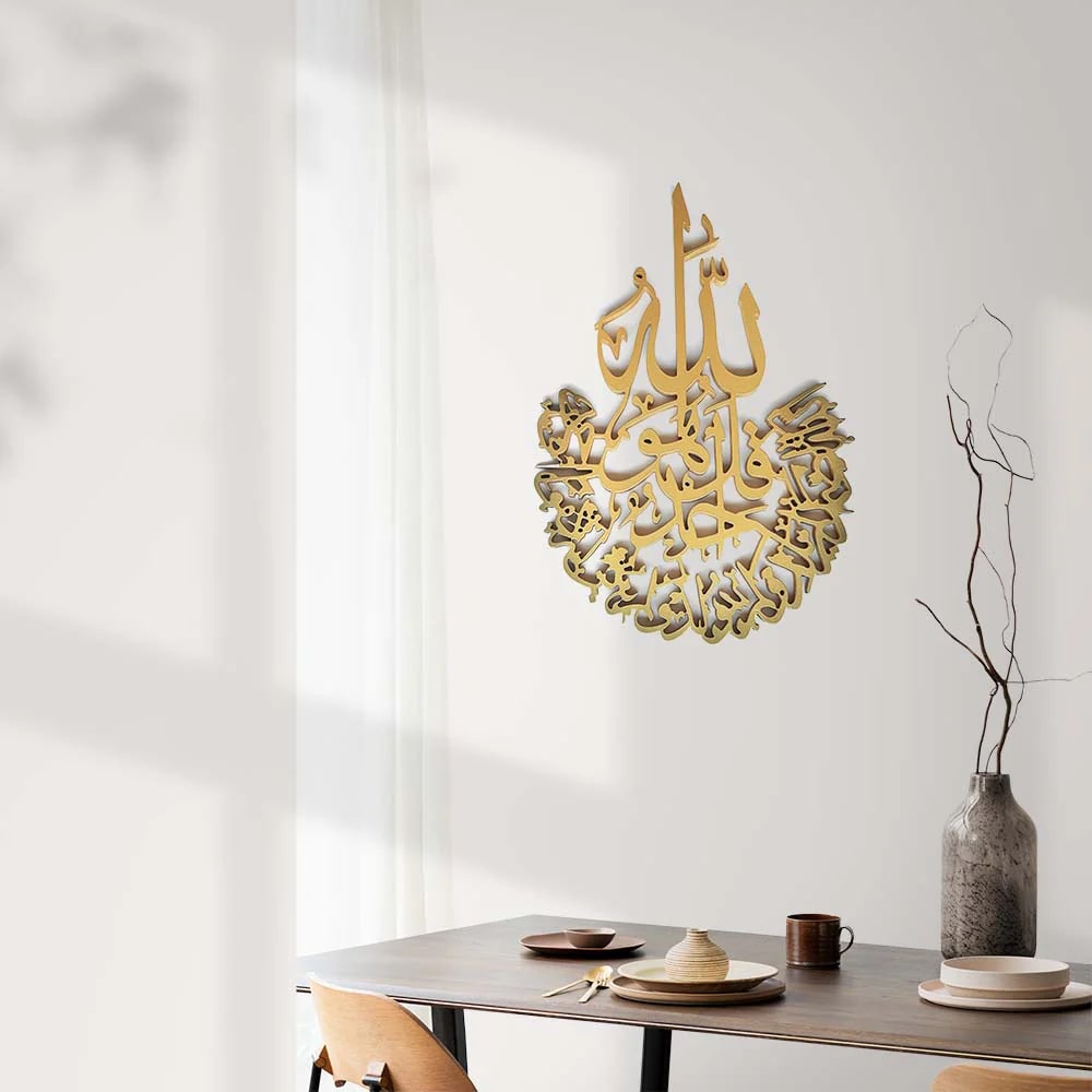 Mannar Craft Store | Islamic Wall Decor - Surah Al Ikhlas | Arabic Calligraphy Art